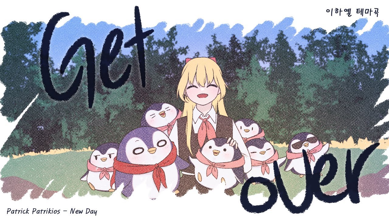 [테마곡] " Get over " Animation MV | 이하옐 - YouTube