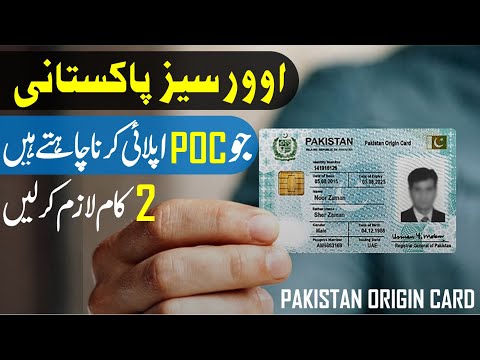 Pakistan Origin Card POC Online Application Issue and solutions - YouTube