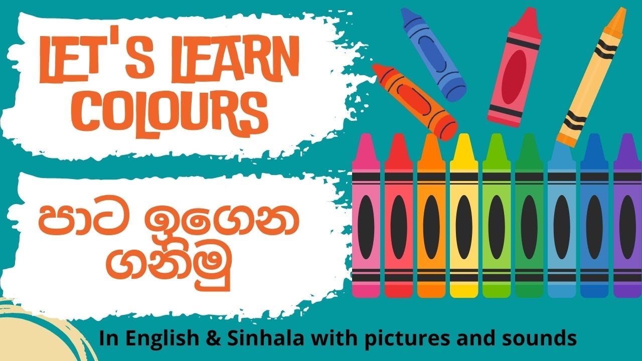 Kids vocabulary - Colors පාට ඉගෙන ගනිමු Colors in English & Sinhala ...