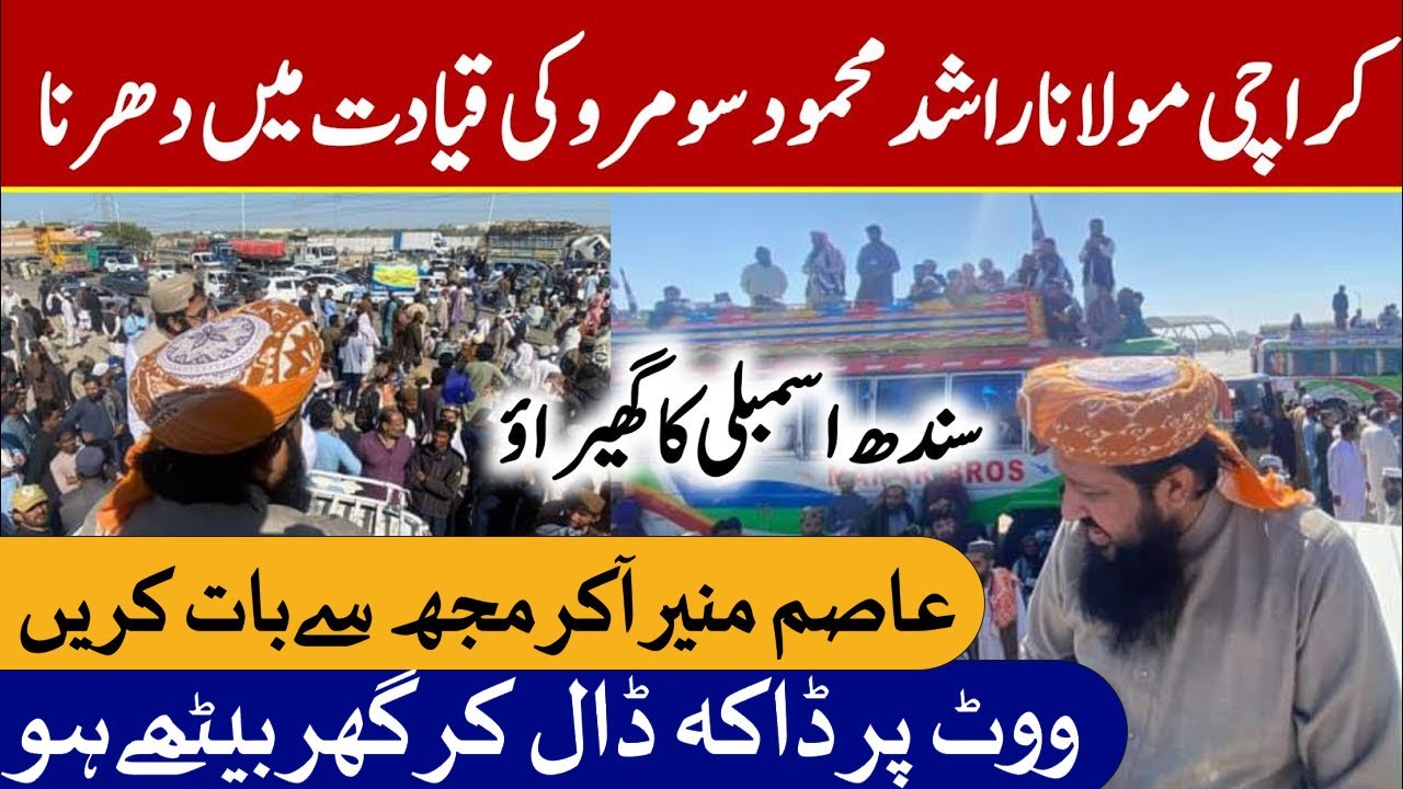 Karachi | JUI Protests on Shahar e Faisal | What is The Latest ...