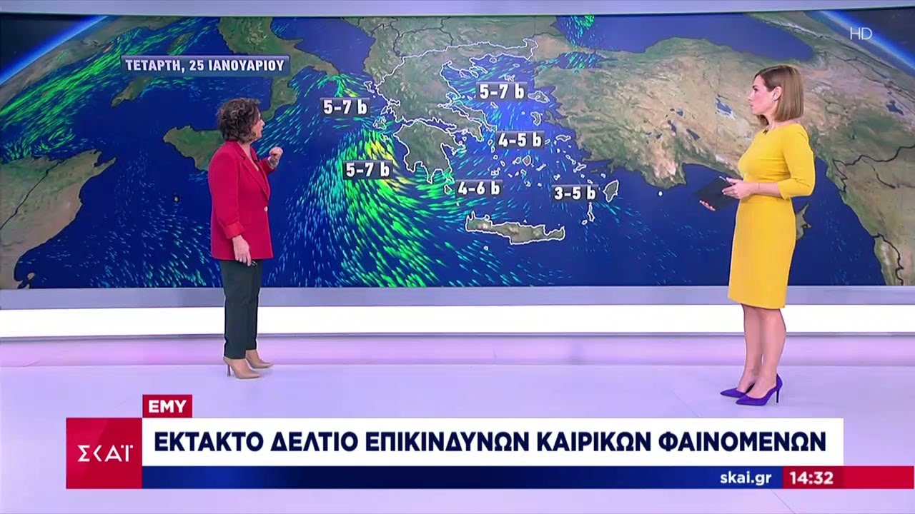 ΕΜΥ: Έκτακτο δελτίο επικίνδυνων καιρικών φαινομένων | Μεσημβρινό δελτίο ...