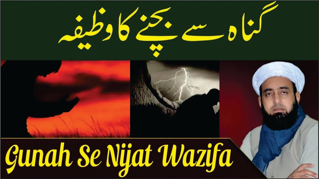 Gunah Se Bachne Ka Wazifa | Gunah Se Bachne Ka Tarika | Gunah Se Tuba ...