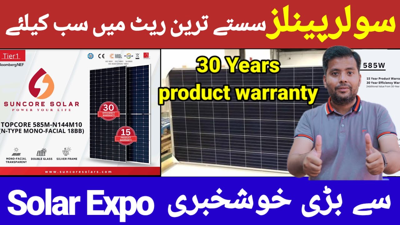 ☀️Solar Panel Price in pakistan 2025 | Solar expo 2025 and suncore ...