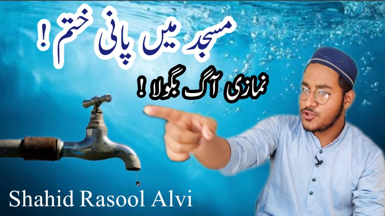 #watershortages #masjid | Sameer | Hashir | Shahid Rasool Alvi - YouTube