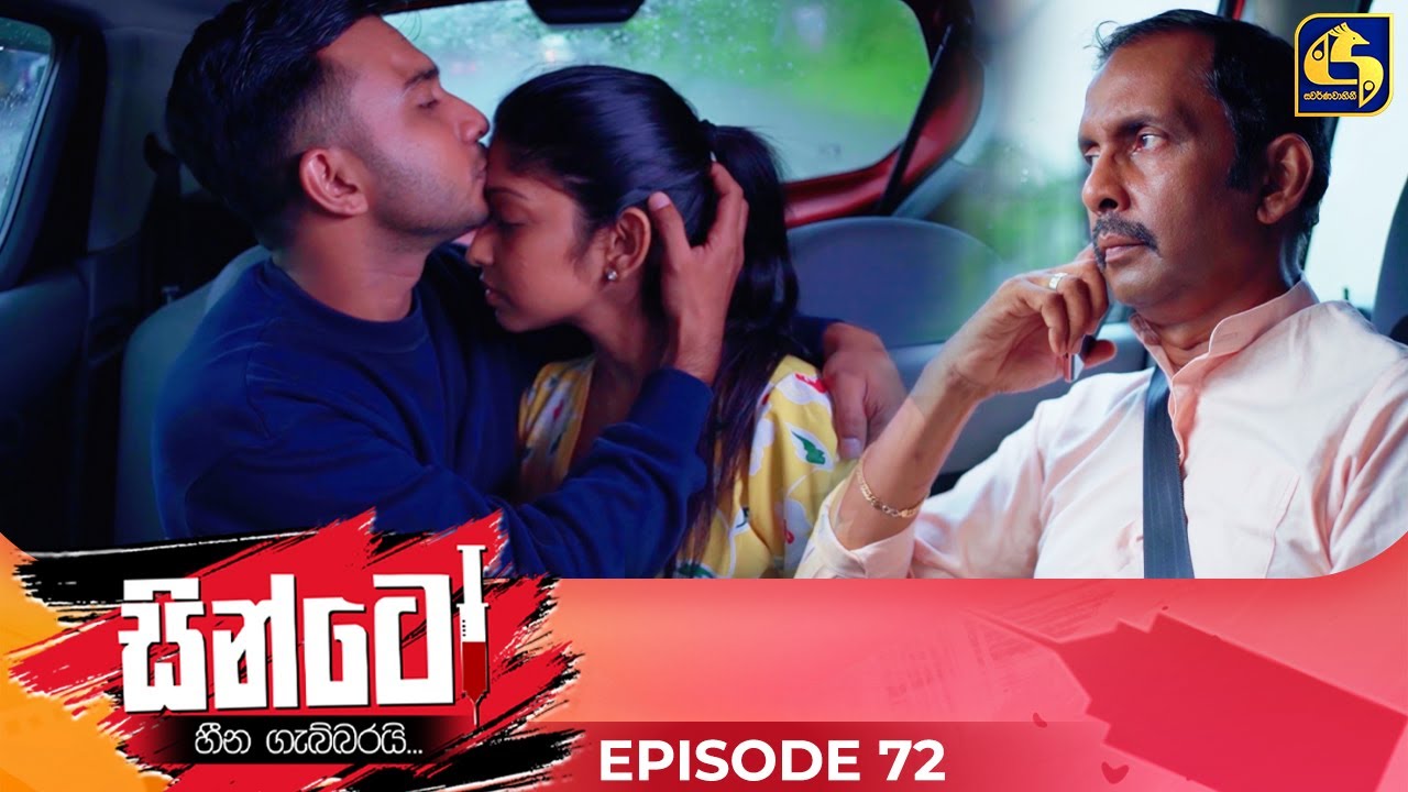 Sinto (සින්ටෝ) | Episode 72 | 17th January 2025 | Swarnavahini - YouTube
