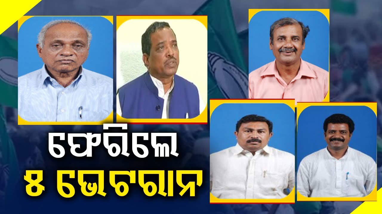 5 veteran leaders feature in BJD's 2nd list of candidates for Assembly ...