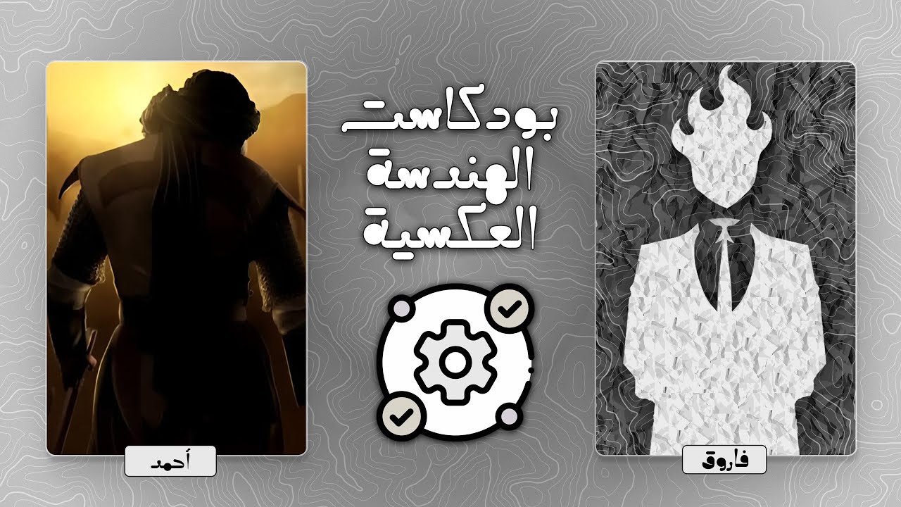 كسر برنامج النجرات و مصادر تعلم الهندسة العكسية لقاء مع retKit 🔥 - YouTube