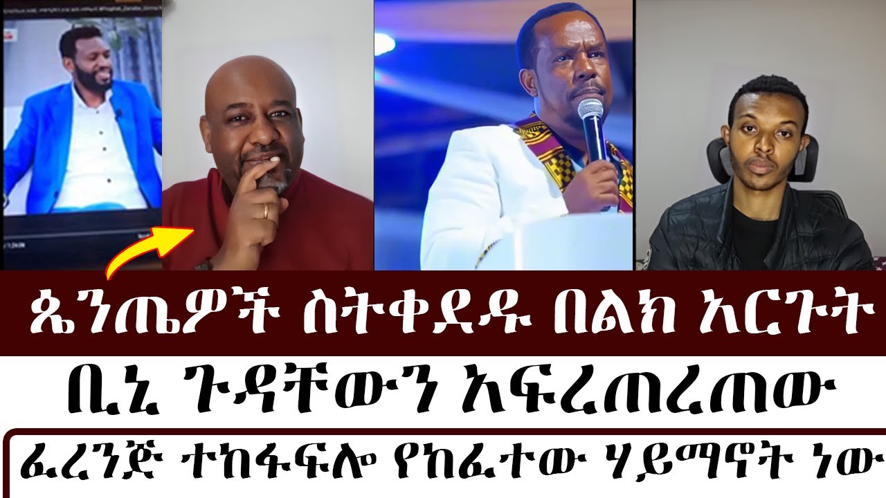 ጴንጤዎች ስትቀደዱ በልክ አርጉት | mezmure yared | Binyam shitaye | ቅድስት አርሴማ kidst ...