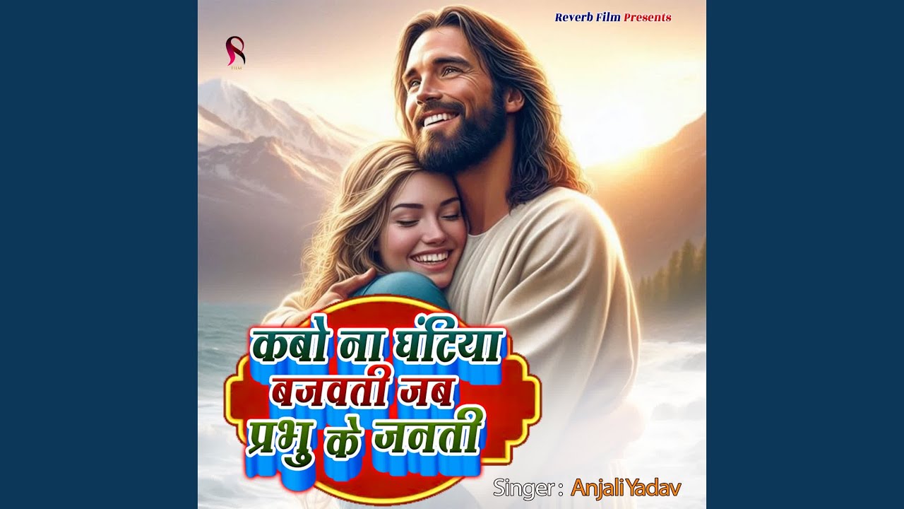 Kabo Na Ghantiya Bajawati Jab Prabhu Ke Janati - YouTube