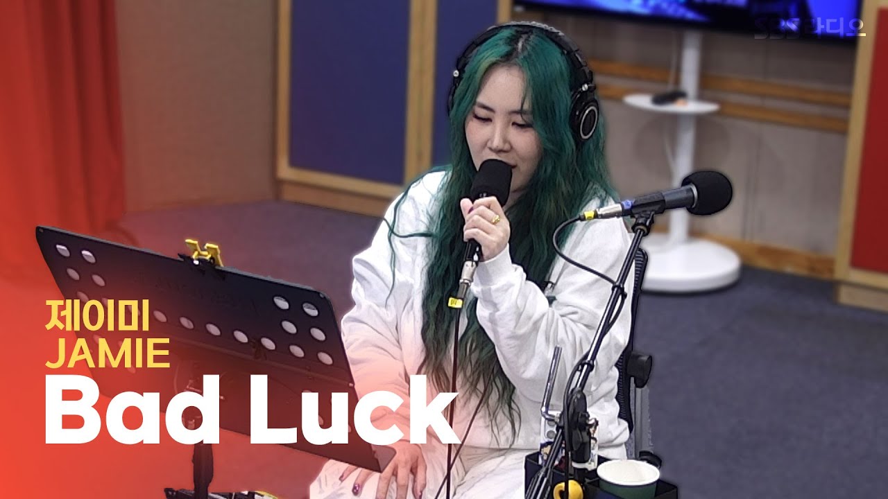 [LIVE] 제이미(JAMIE) - Bad Luck | 웬디의 영스트리트 - YouTube