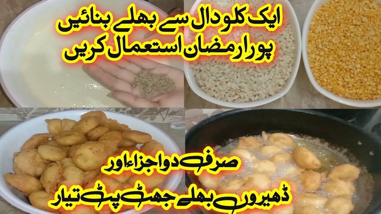 Bhallay recipe with only 2 ingredients | Dahi bhallay easy recipe ...