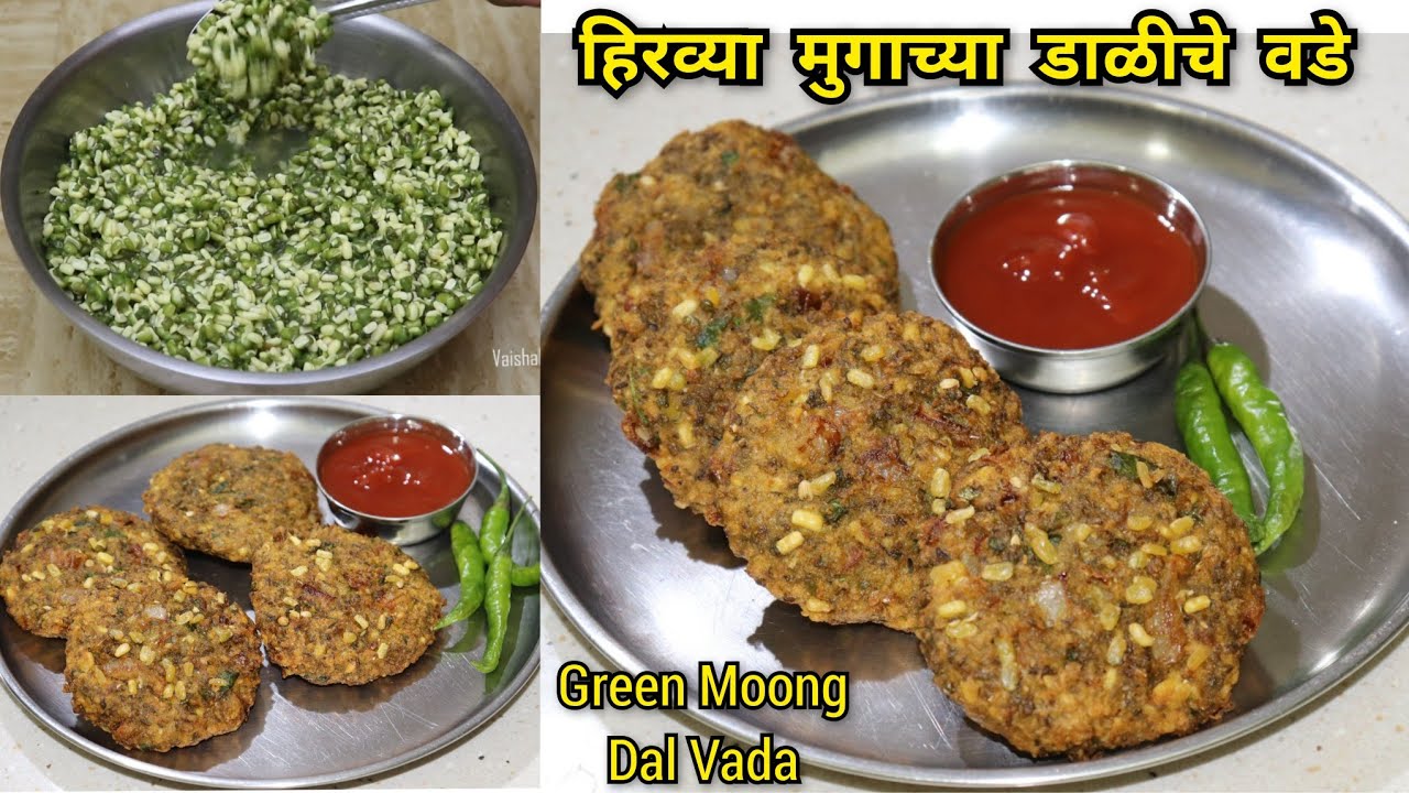 हिरव्या मुगाच्या डाळीचे खमंग खुसखुशीत वडे | Mugache Vade | Green Moong Dal Vada ...