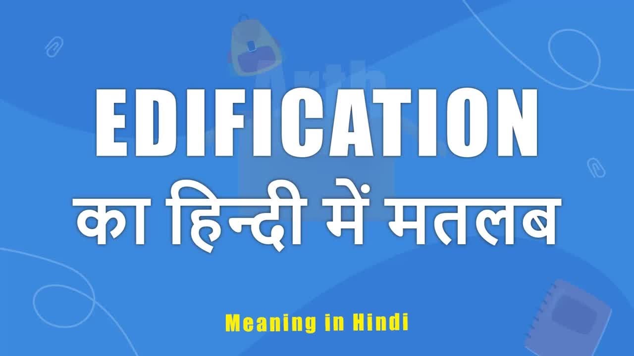 Edification meaning in Hindi | Edification ka matlab | Edification शब्द ...