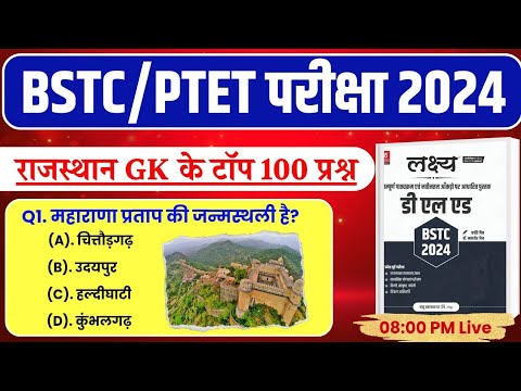Bstc Online Classes 2024 | Bstc 2024 Rajasthan GK Classes | Ptet | Cet 2024 | pre D.EL.Ed | Rp ...