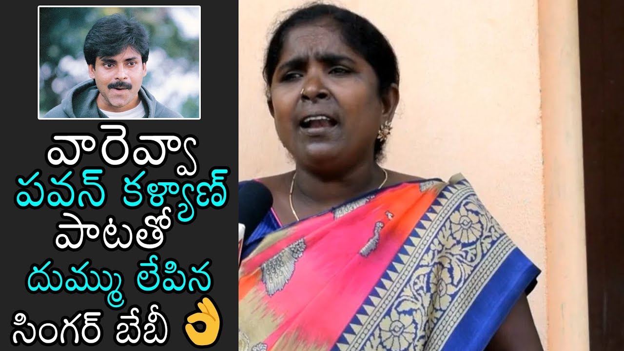 Village Singer Baby Sing's Pawan Kalyan Song | Pawan Kalyan | Singer ...