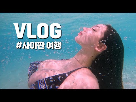 [VLOG] Saipan Trip | Snorkeling | Overseas Travel | Travel Vlog