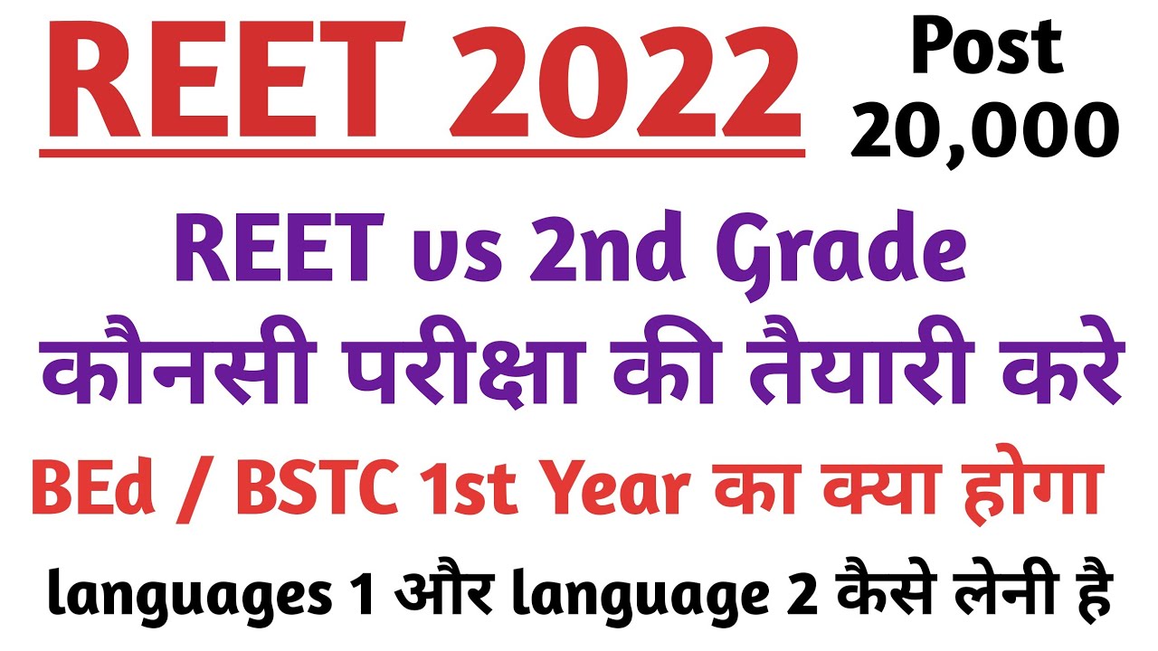 REET 2022 Syllabus / REET 2022 Latest news / REET 2022 Notification ...