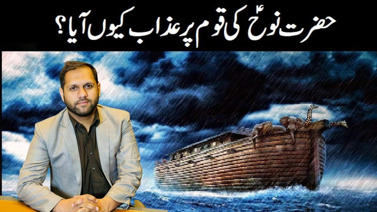 Why Did the People of Prophet Nuh (Noah) Face Punishment? 📖 Learn from ...