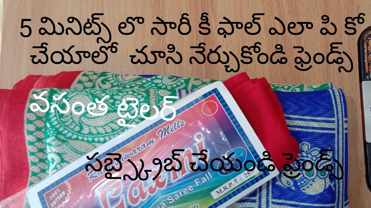 How to stitch saree pico fall with sewing machime in telugu||cutting ...