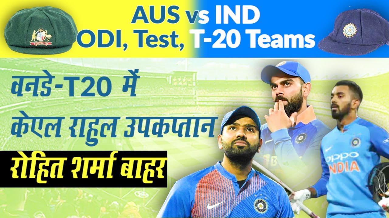 India T20, ODI, Test Squad for Australia Tour: ऑस्ट्रेलिया के खिलाफ ...