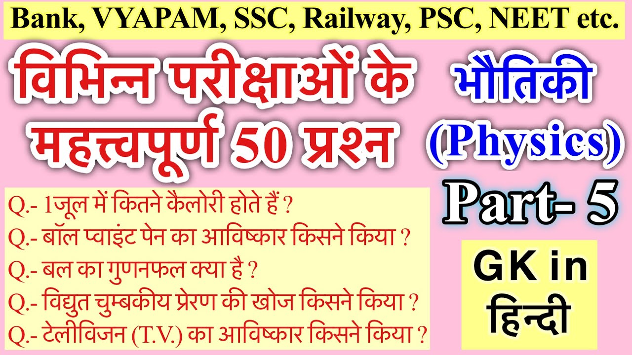 GK in hindi Physics | Important questions and answers | Science GK ...