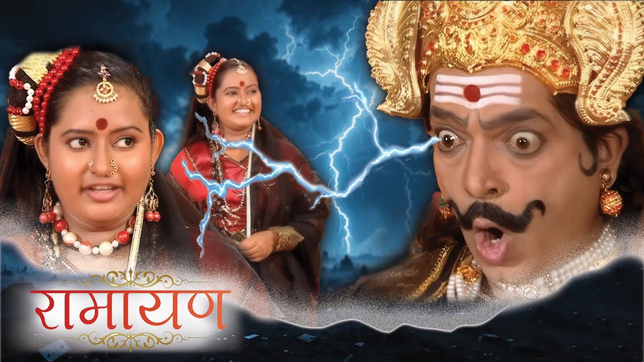 रावण ने अपनी बहन शूपर्णखा को दिया श्राप | Ramayan | Ep 40 | Amit ...