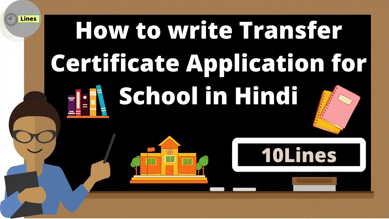 How To Write Transfer Certificate Application For School In Hindi 10 how-to-write-transfer-certificate-application-for-school-in-hindi-10
