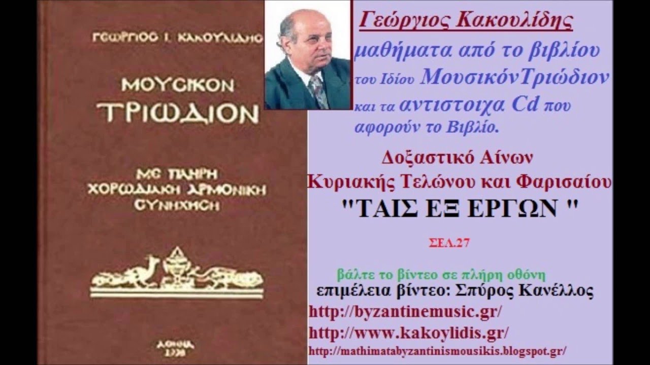 ΔΟΞΑ ΤΑΙΣ ΕΞ ΕΡΓΩΝ ΚΑΥΧΗΣΕΣΙ ΚΑΚΟΥΛΙΔΗΣ ΓΕΩΡΓΙΟΣ - YouTube