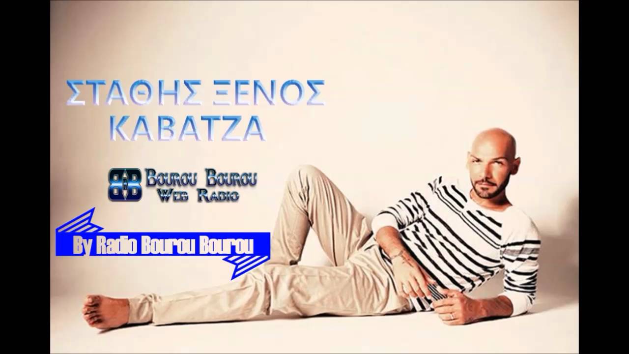 Stathis Ksenos - Kabatza - Στάθης Ξένος - Καβάτζα - Song 2011 - YouTube ...