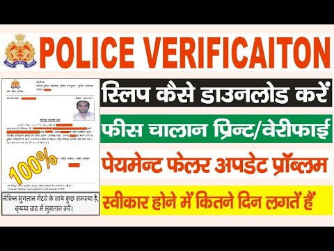 UP Police Online Verification Certificate Kaise Download Karen 2023 ...