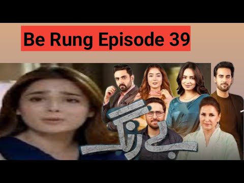 Be Rung Episode 39 Teaser | Be Rung Episode 39 | Review By Pk drama ...