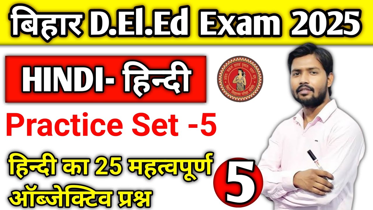 Bihar D.El.Ed Hindi Practice Set 5। #deled_hindi #deled_class - YouTube