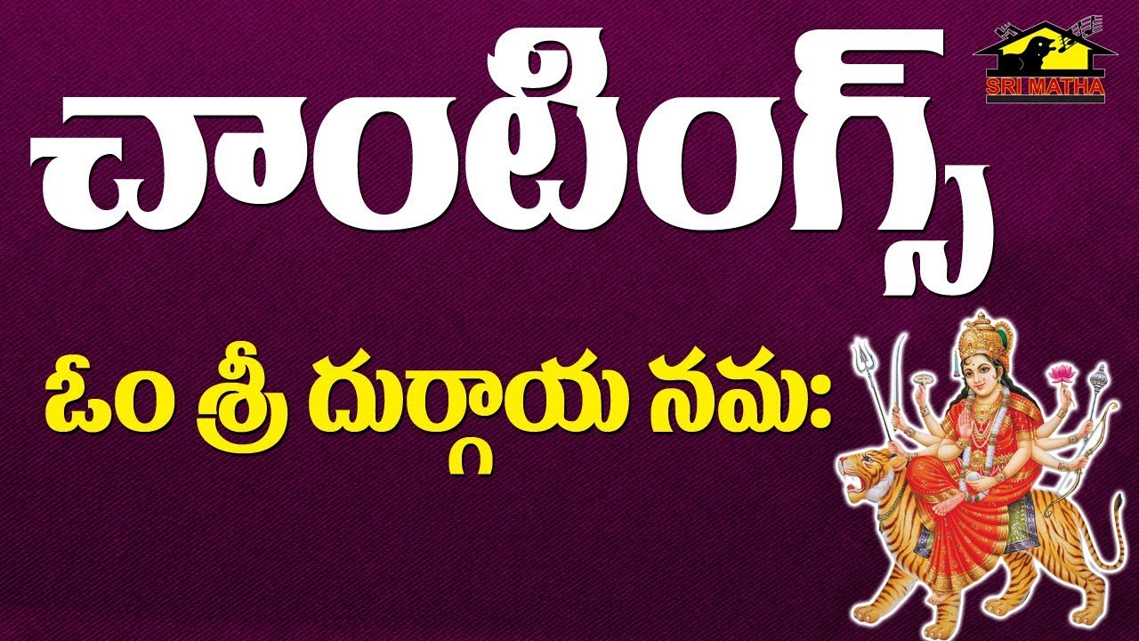 OM SRI DURGAYA NAMAHA CHANTS || Hindu Devotional || Durga Chanting ...