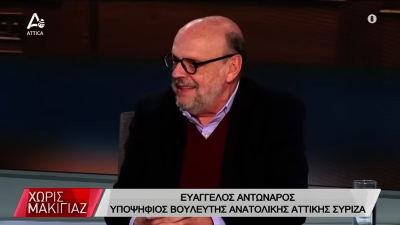 Ο Ευάγγελος Αντώναρος στο "Χωρίς Μακιγιάζ" | ATTICA TV - YouTube