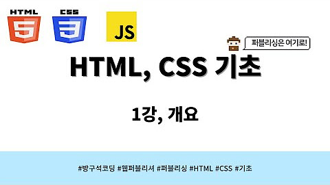 24-03-13, HTML, CSS 기초 - YouTube