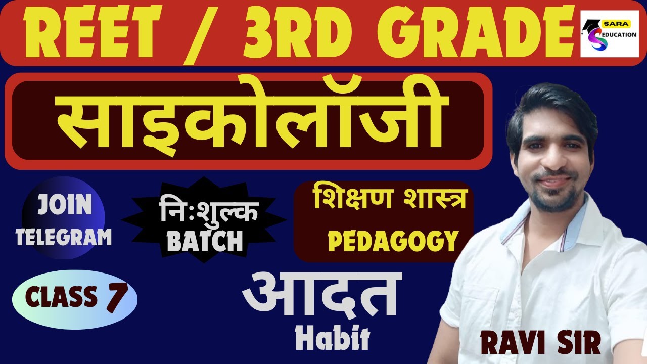 आदत REET PEDADOGY FREE CLASSES / reet pedagogy level 2 / reet pre ...