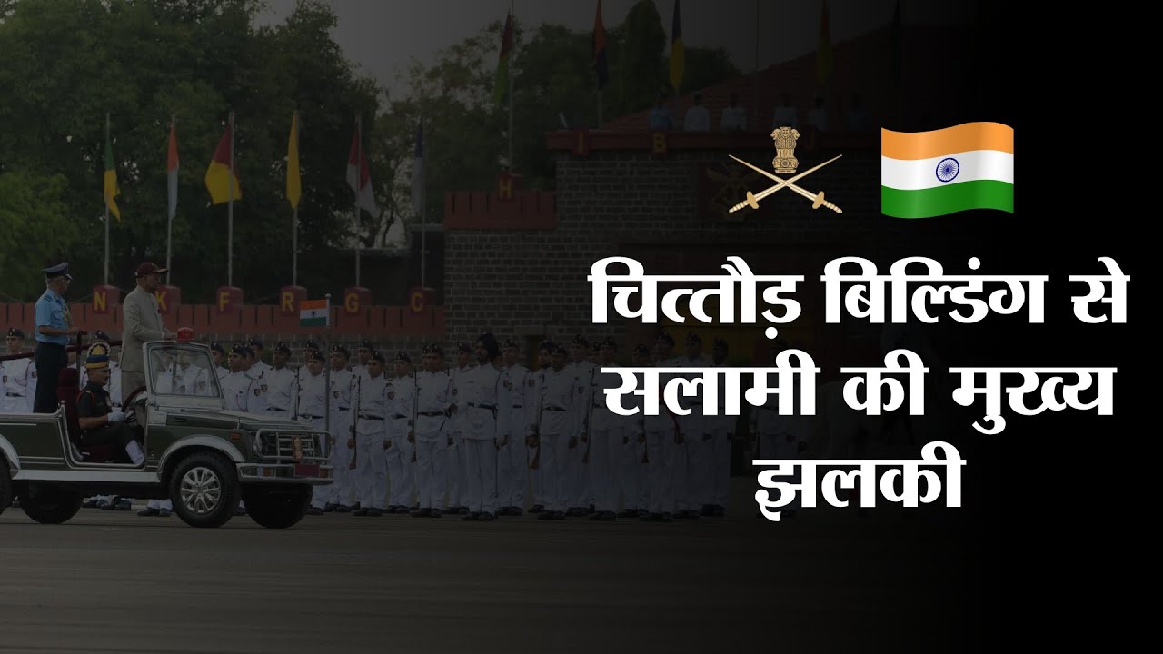 chetwode building se salami ki mukhya jhlki - YouTube