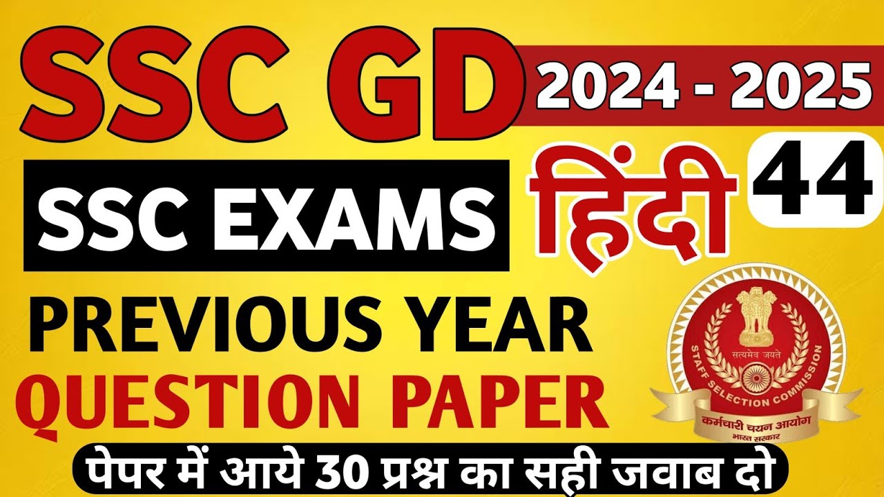 SSC GD 2024-25 | SSC GD Constable Previous Year Question Paper | SSC GD ...