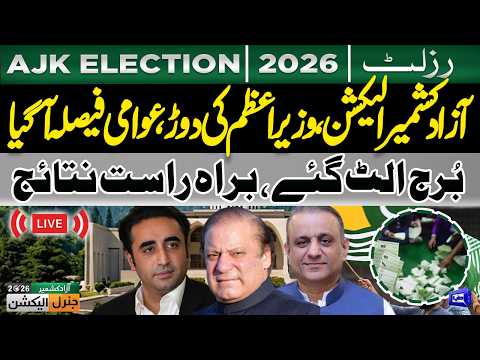 LIVE! Azad Jammu Kashmir General Election Results | PMLN vs PPP | Nawaz vs Bilawal | Dunya News