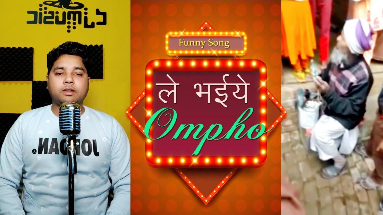 Ompho Song|Le Bhaiye Omfo Song|Dharrate Kaat Rahi Hai|omfo wale chacha ...