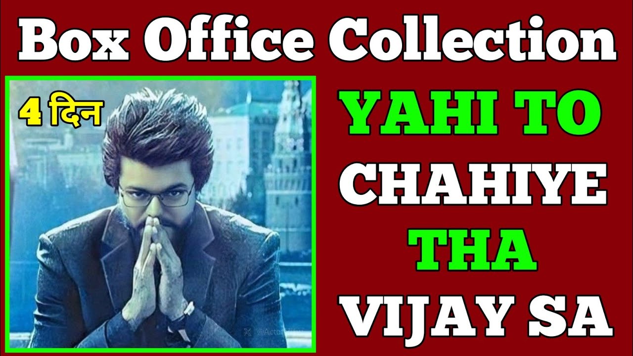 The Goat 1st Sunday New Record | The Goat Box Office Collection ...