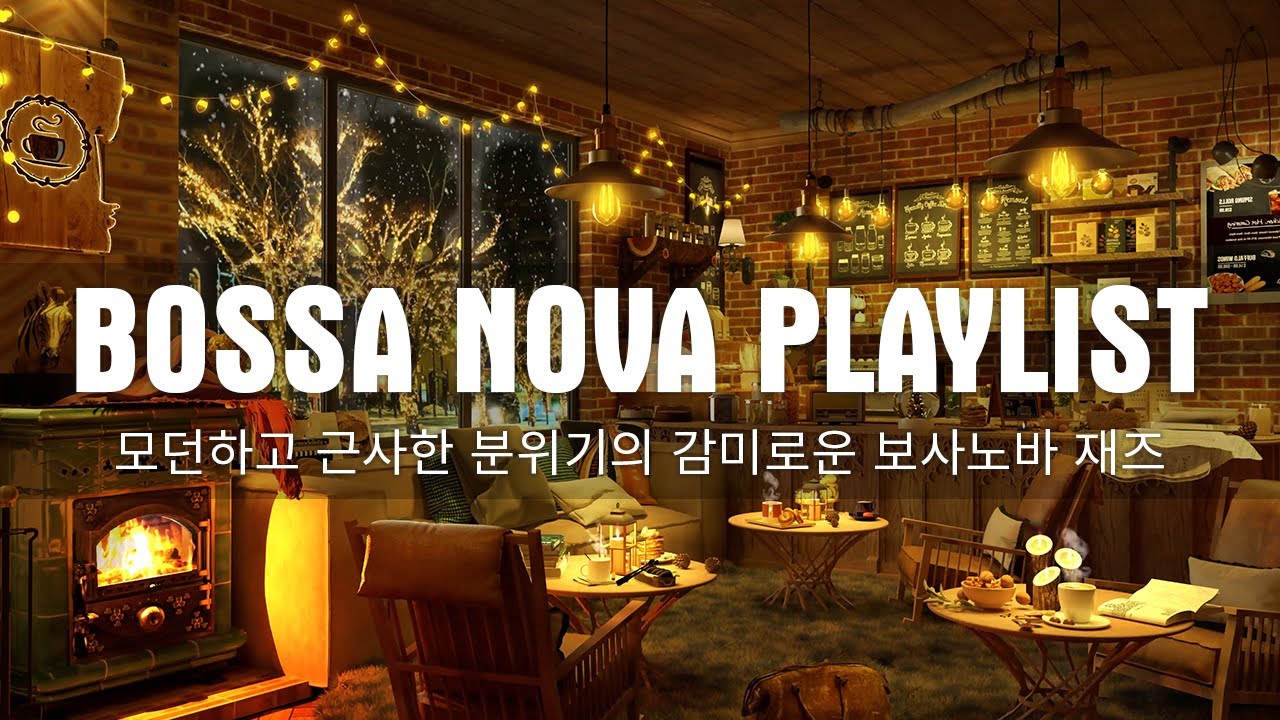 ☕ 12 Hours 모던하고 근사한 분위기의 감미로운 보사노바 재즈 Feat 재즈기타 Bossa Nova Playlist 카페음악 매장음악 중간광고 X