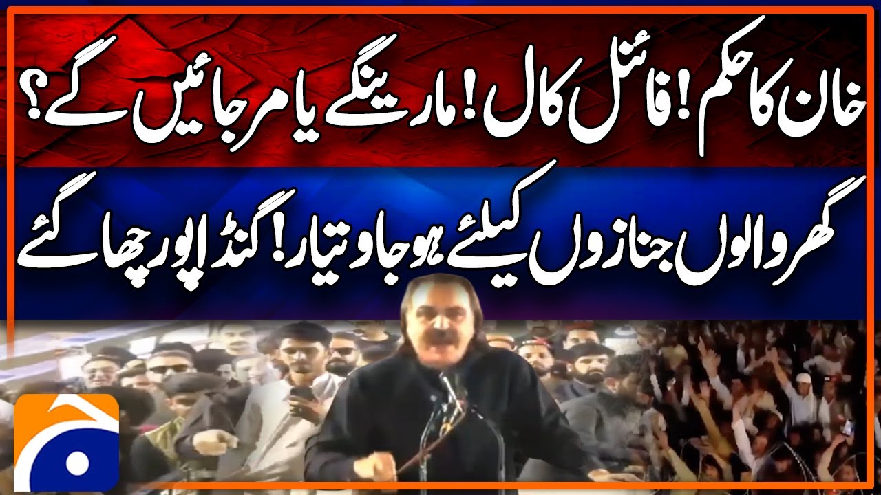 Imran Khan order Final call ! 𝗔𝗹𝗶 𝗔𝗺𝗶𝗻 𝗚𝗮𝗻𝗱𝗮𝗽𝘂𝗿 Speech at PTI Swabi ...