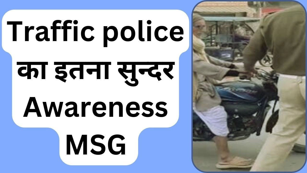 Traffic police का इतना सुन्दर Awareness MSG - YouTube