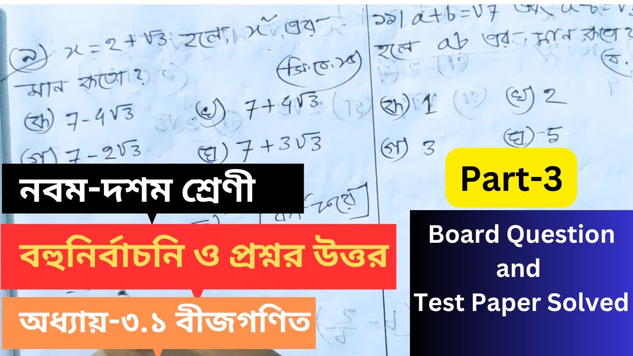 Tricks To Solve MCQ Questions Maths Class 10 || SSC General Math MCQ ...