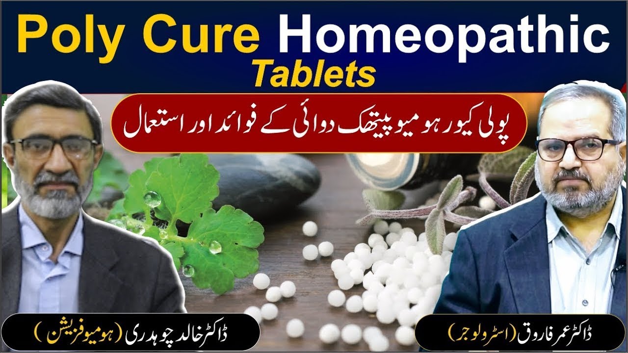 Uses and Benefits of Poly Cure Homeopathic Medicine // Axis Homeopathy ...