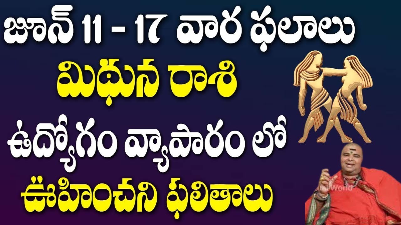 Mithuna Rashi astrology|మిథున రాశి వారపు జ్యోతిష్యం| Gemini 11 to 17 ...