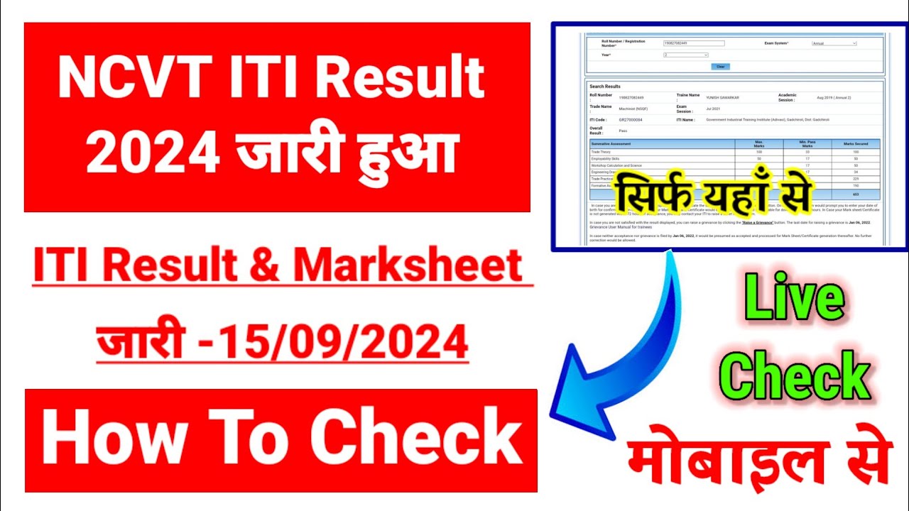 NCVT ITI Result 2024 Kaise Check Kare How To Check NCVT ITI Result 2024 ...