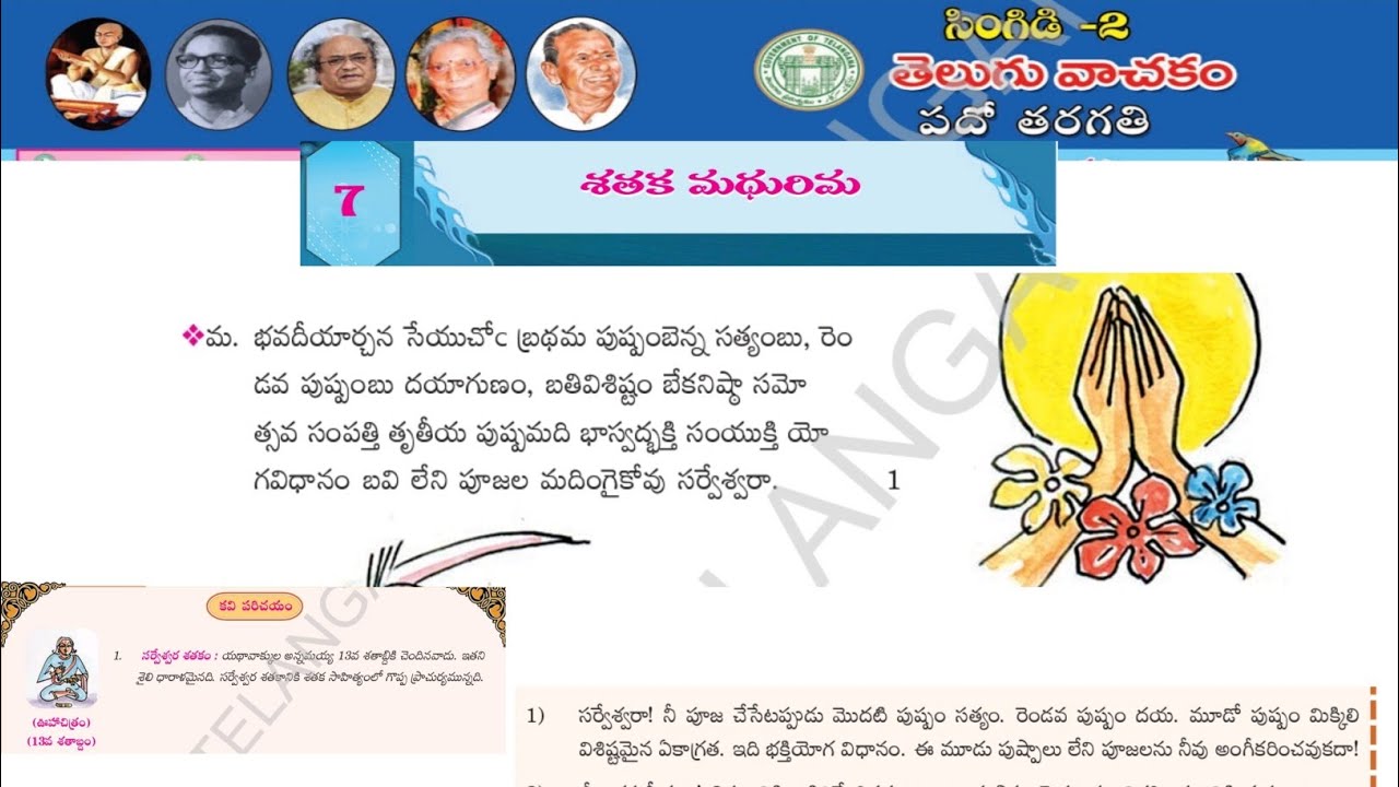 #ShathakaMadhurima 10th class telugu - lesson 7 - all poems by Hari ...