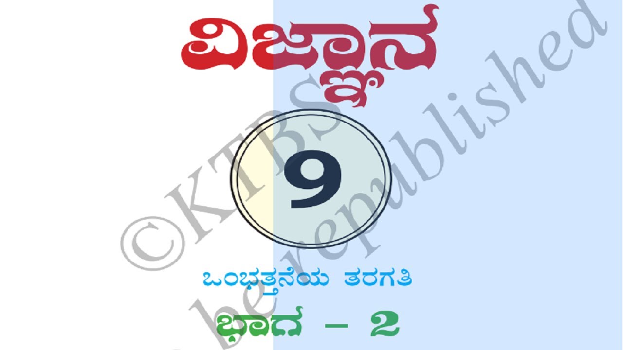 9th Standard Science Part 2 Text Book Pdf Kannada Medium 9 9th-standard-science-part-2-text-book-pdf-kannada-medium-9